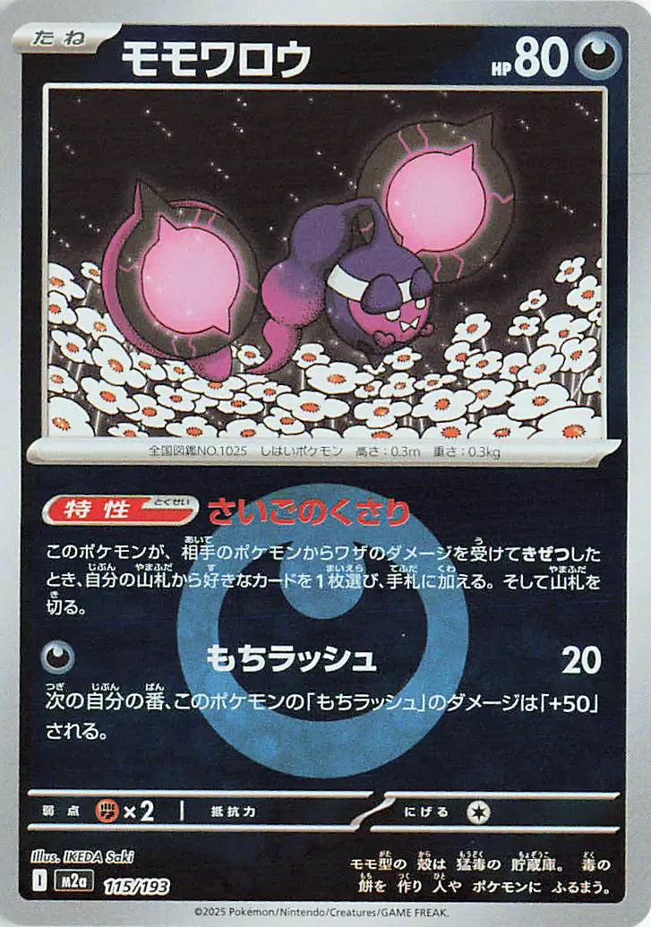 Pecharunt (Energy Symbol Pattern) (JP) 115/193 - MEGA Dream ex - Holof